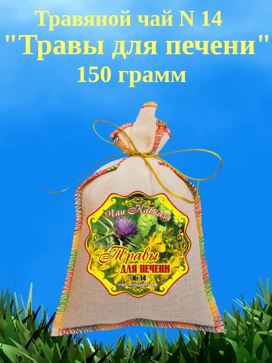 Травяной чай №14 "Травы для печени"