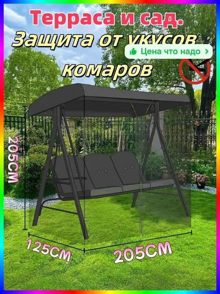 Садовые качели 205х125х205см