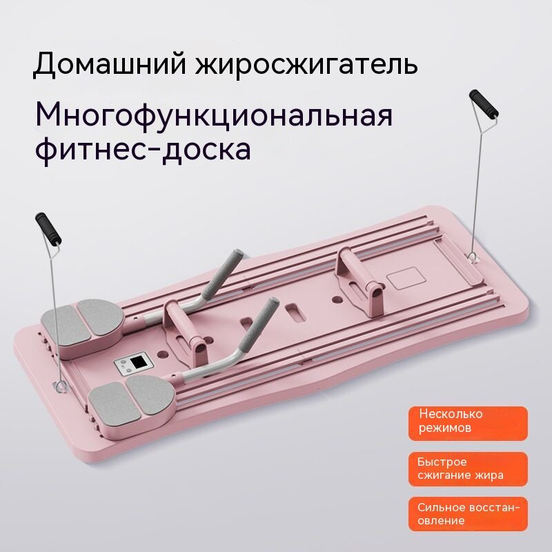 Многофункциональная доска для фитнеса, складная домашняя доска для отжимания, доска для пилатеса
