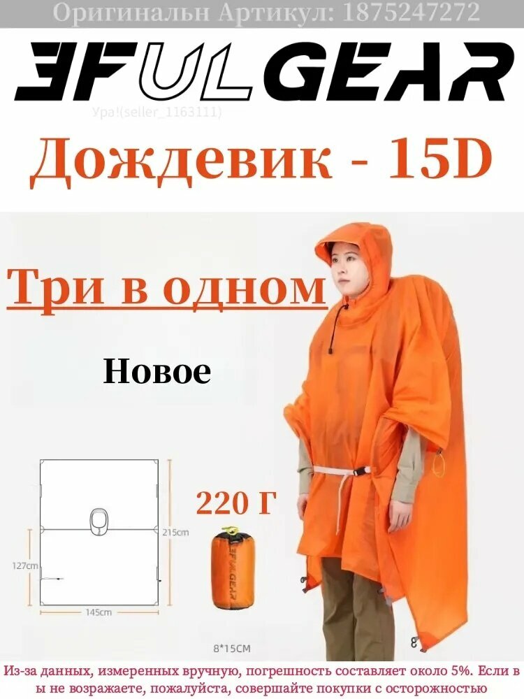 Дождевик 3F UL GEAR 3F UL GEAR Дождевик