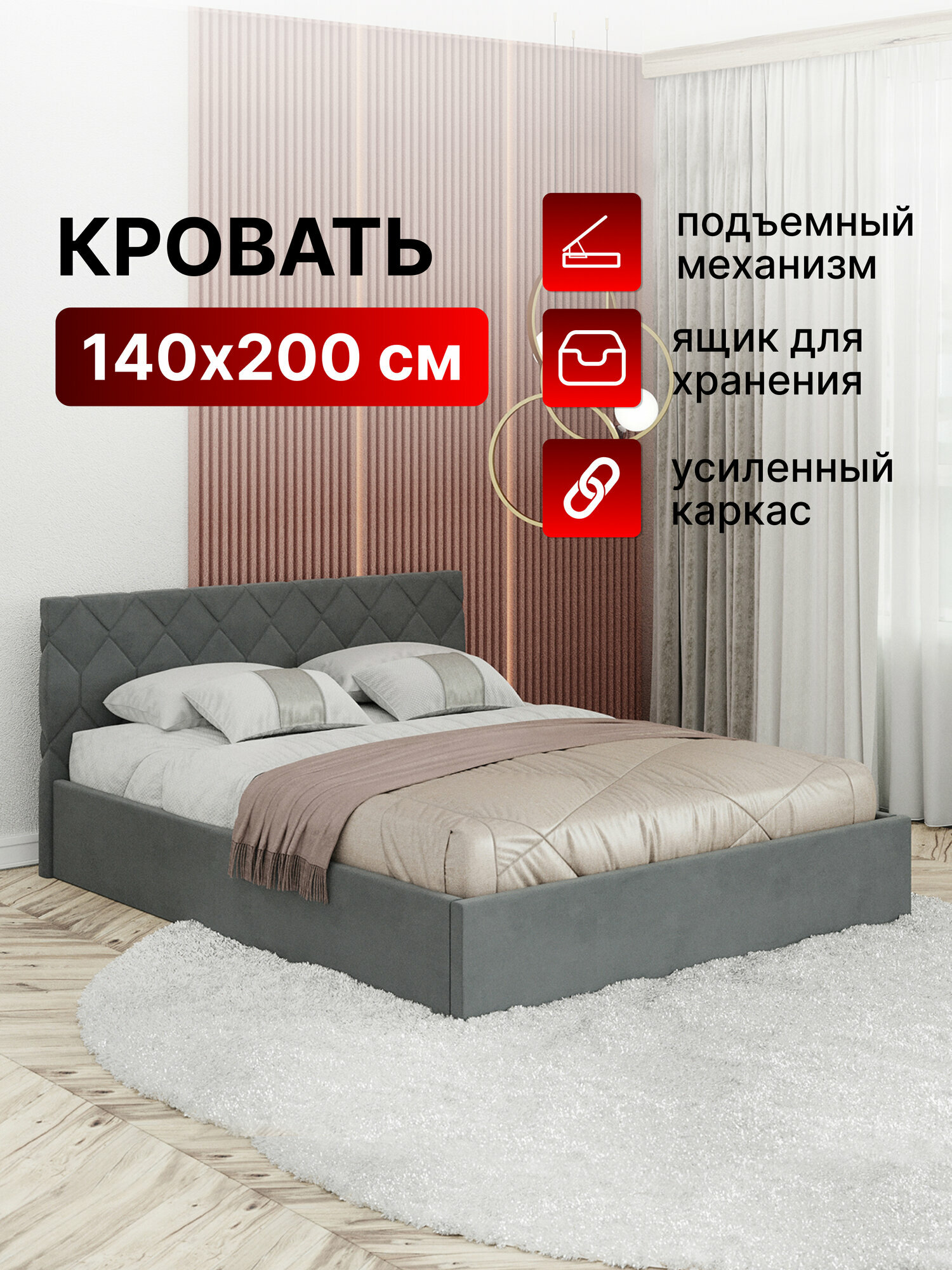 Кровать двуспальная Техас 140х200 с подъемным механизмом и ящиком для белья, велюр темно-серый