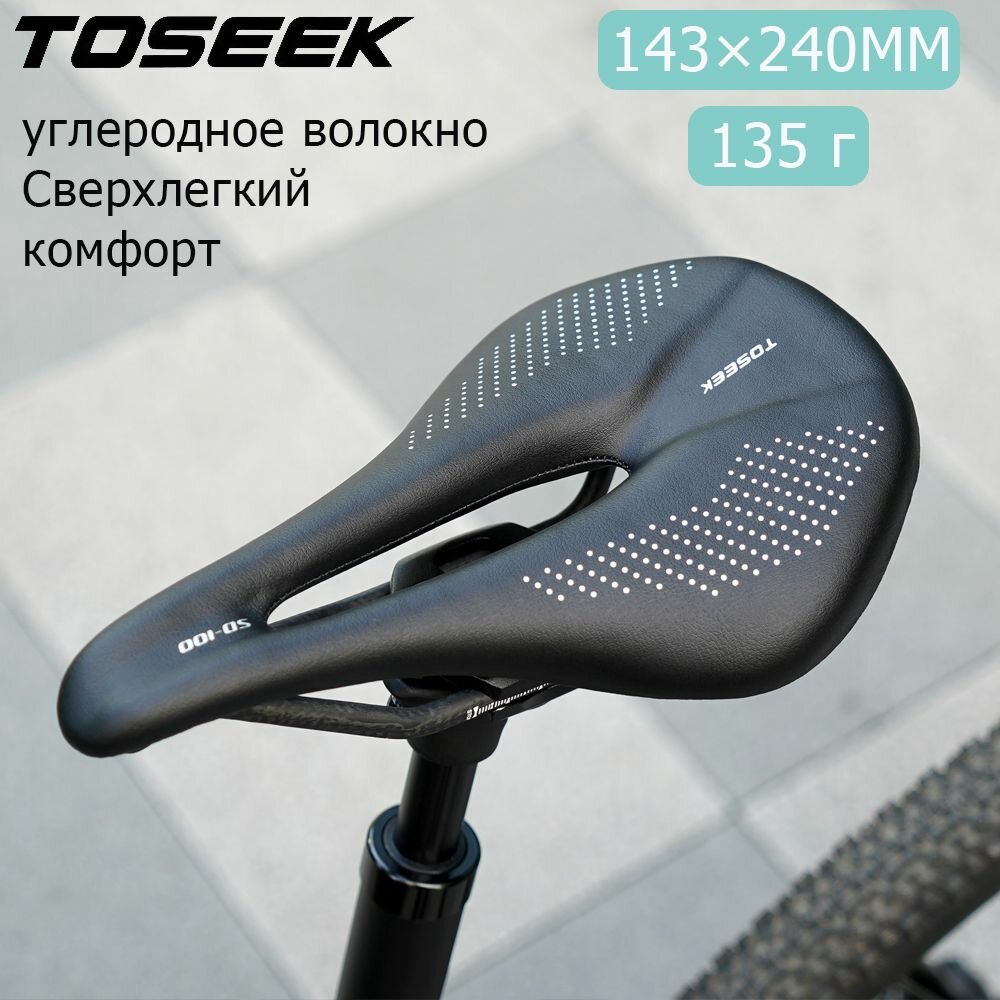 Подушка Для Велокресла TOSEEK Седло Для Велосипеда Карбоновое143*240mmуглеродное Волокно Легкий 135 Г