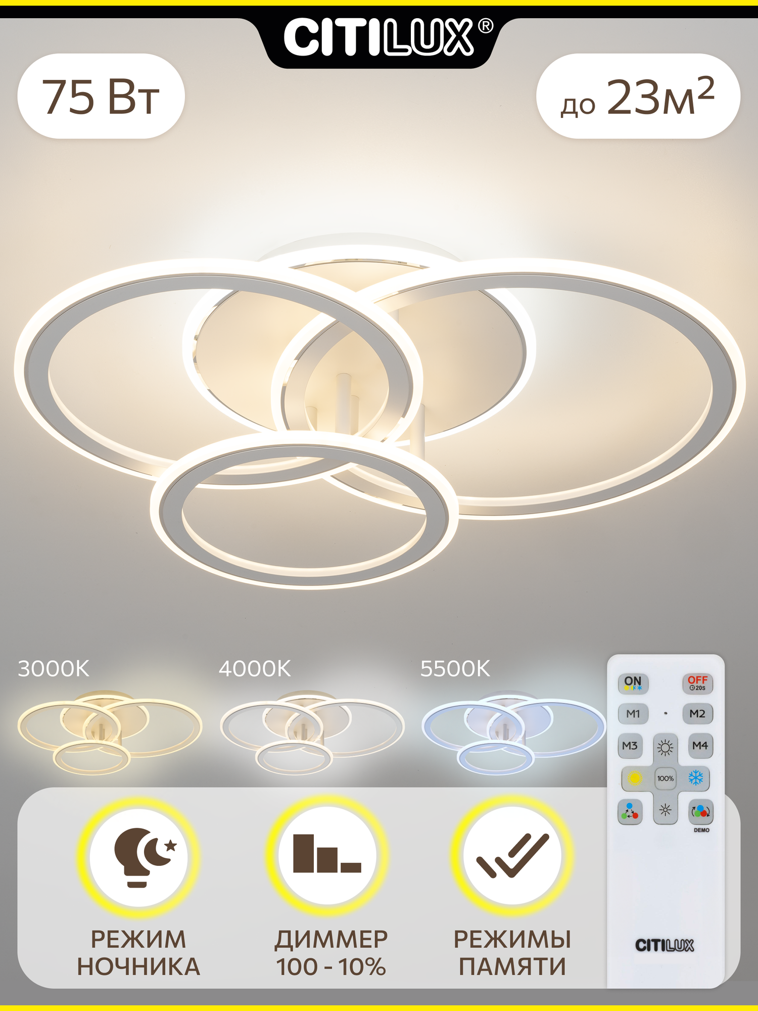 Люстра потолочная светодиодная с пультом Citilux Тринити CL238130 Белая