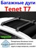 Багажные дуги для Tenet T7 черного цвета, аэродинамический профиль, для внедорож...