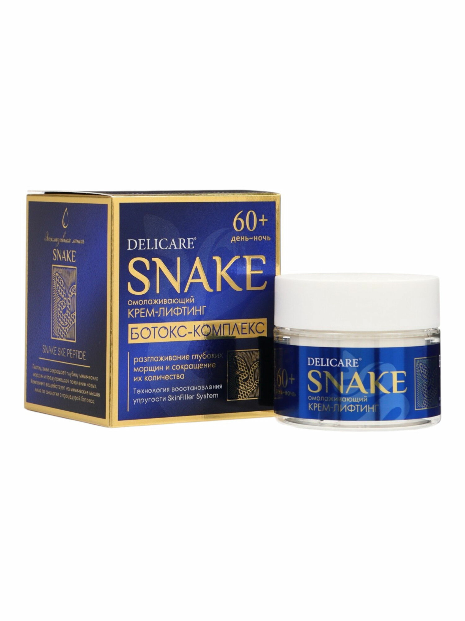 Крем для лица со змеиным пептидом, 60+, 50 мл, тип кожи: для всех типов