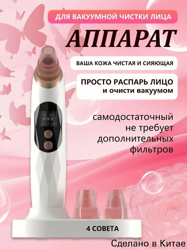 Косметологический комбайн