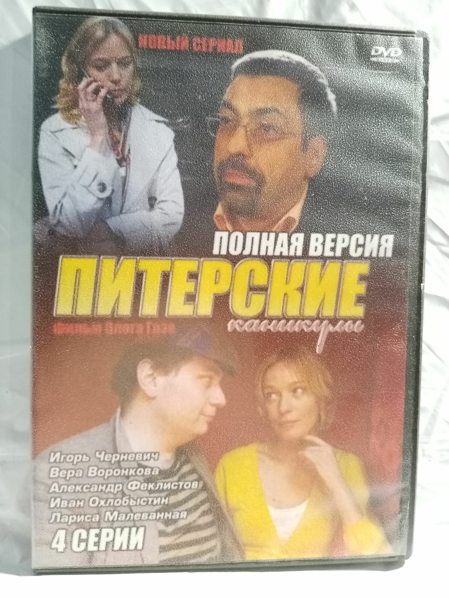 Питерские каникулы (4 серии, 16+, реж. Олег Газе)