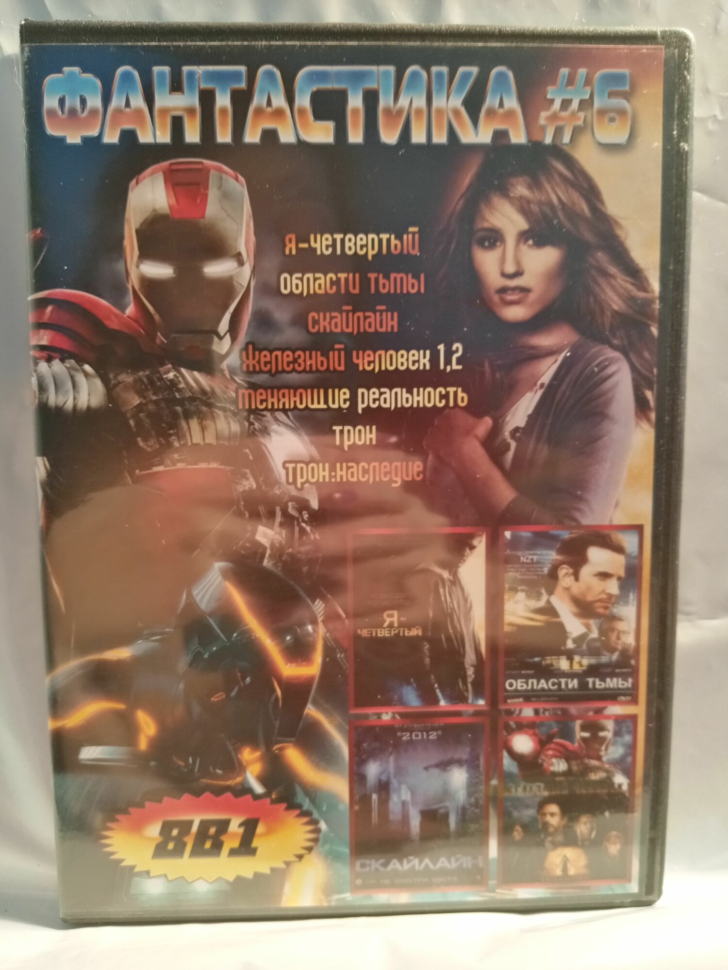 Фантастика 6 (8 в 1)