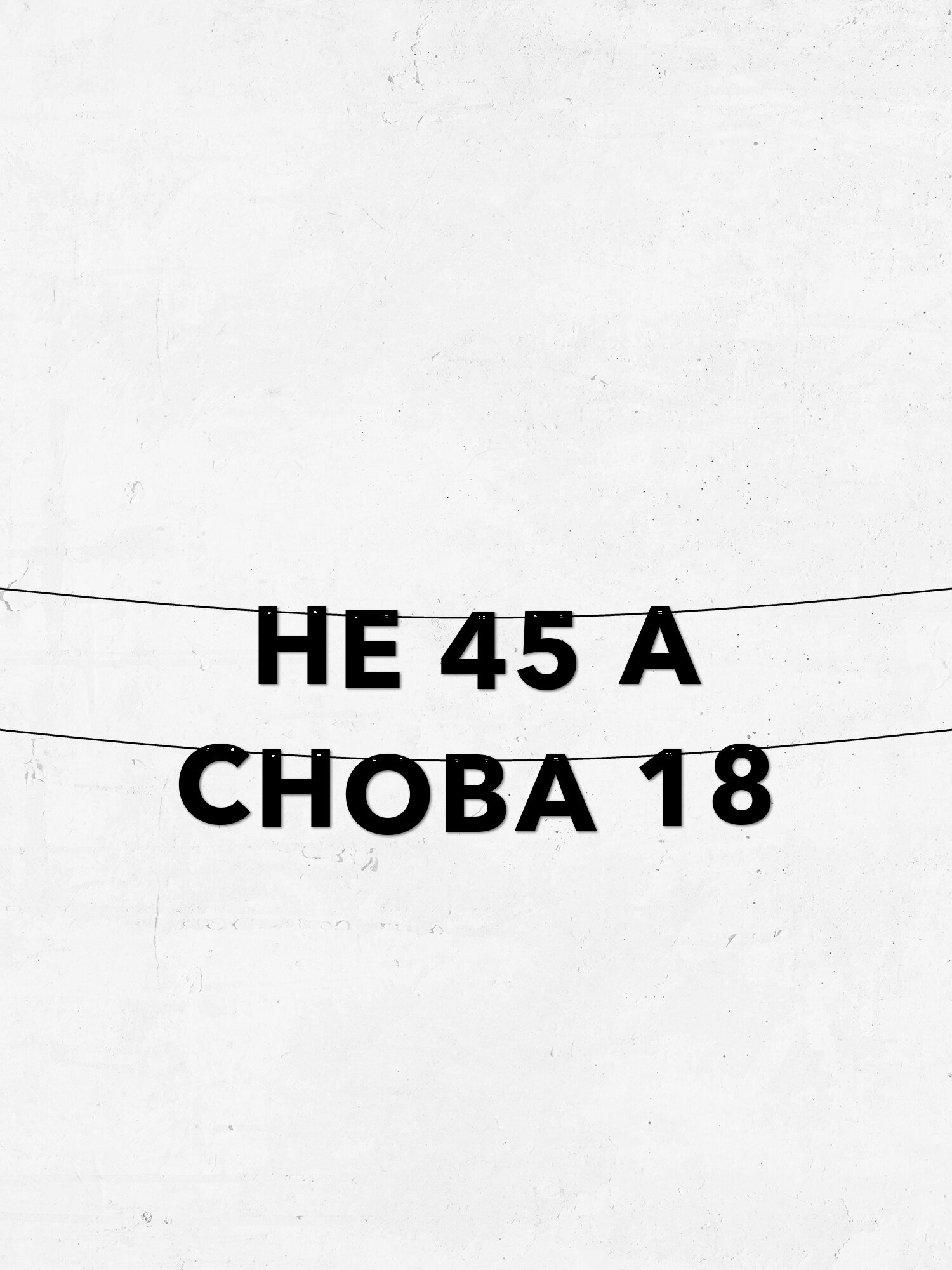 Гирлянда из букв (18 шт) для праздника стильный декор, долговечный материал, легко крепится
