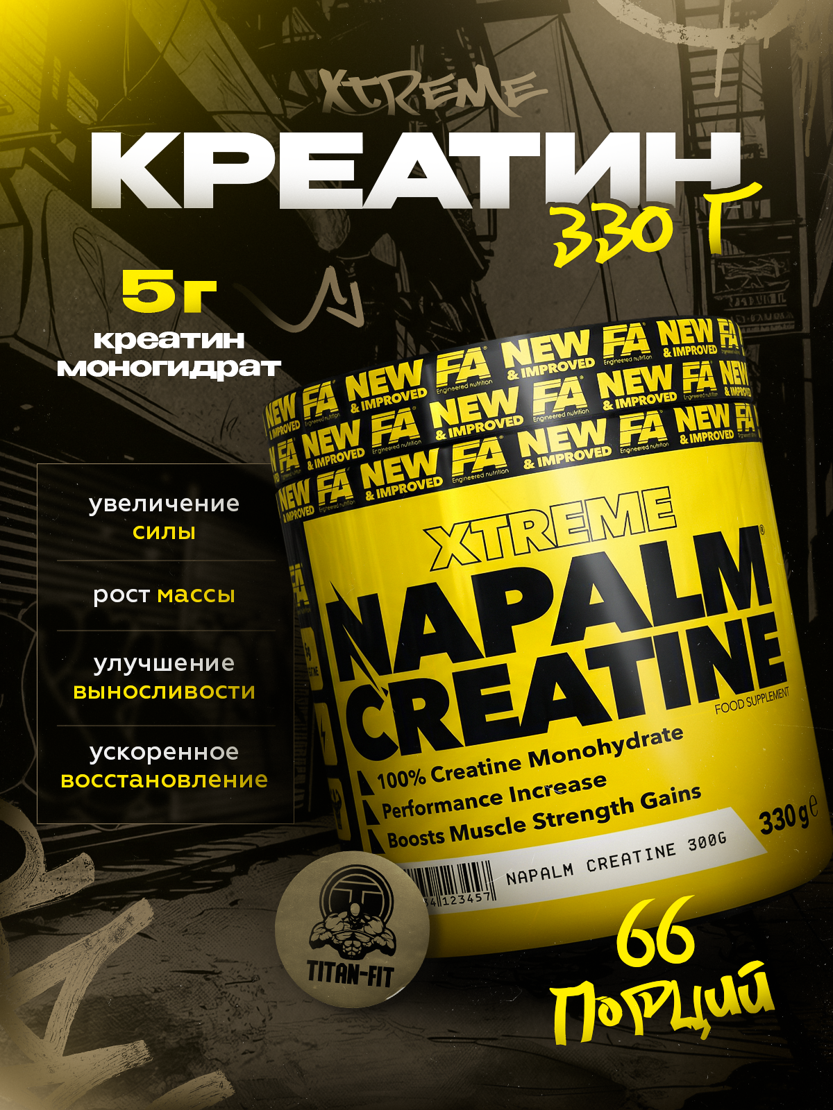 Креатин напалм экстрим (EXTREME NAPALM Creatine) 330 гр без вкуса
