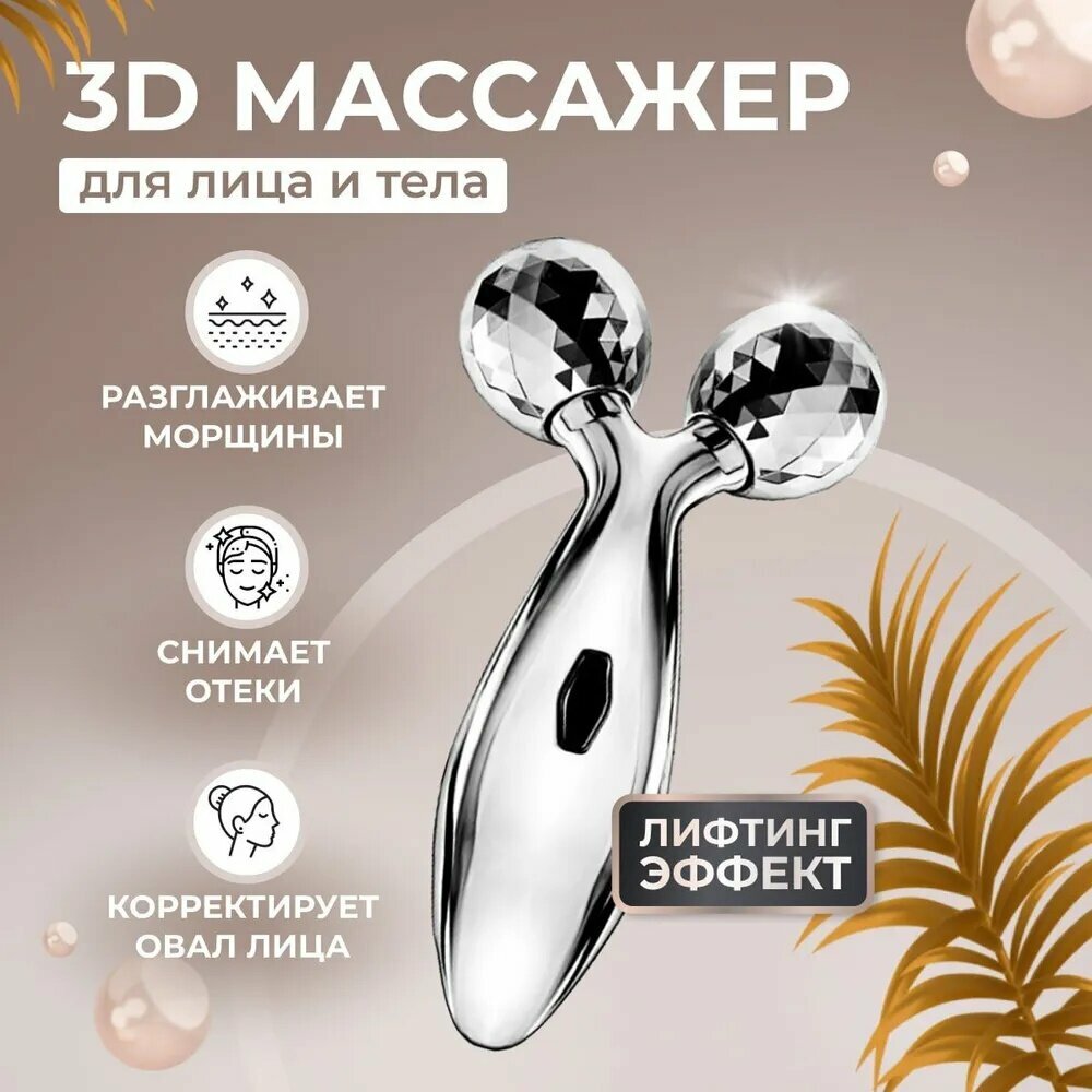 Роликовый массажер для лица 3D лифтинг, массажер для лица водонепроницаемый, 1 шт.