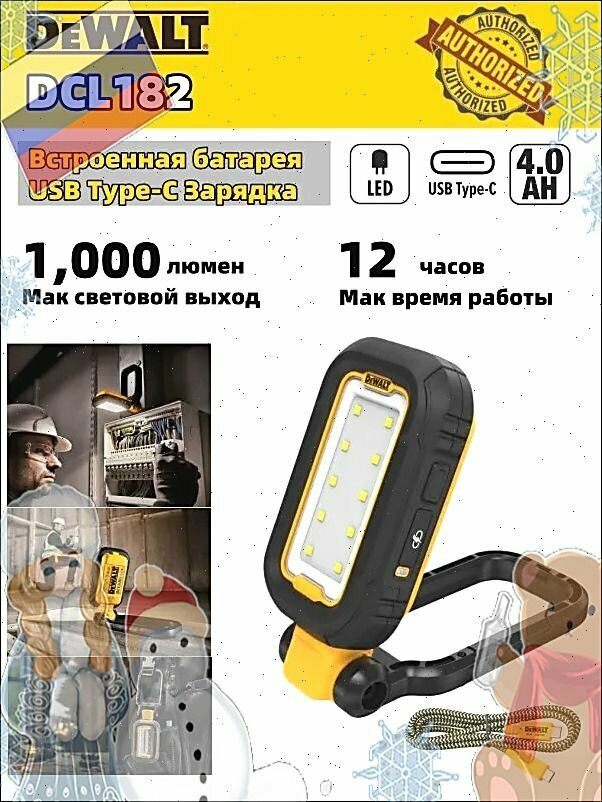 DEWALT DCL182 Перезаряжаемый светодиодный рабочий фонарь USB-C