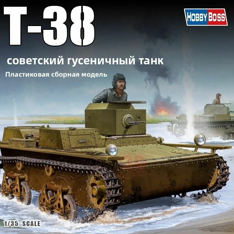HobbyBoss 83865 1/35 Советский легкий танк-амфибия Т-38