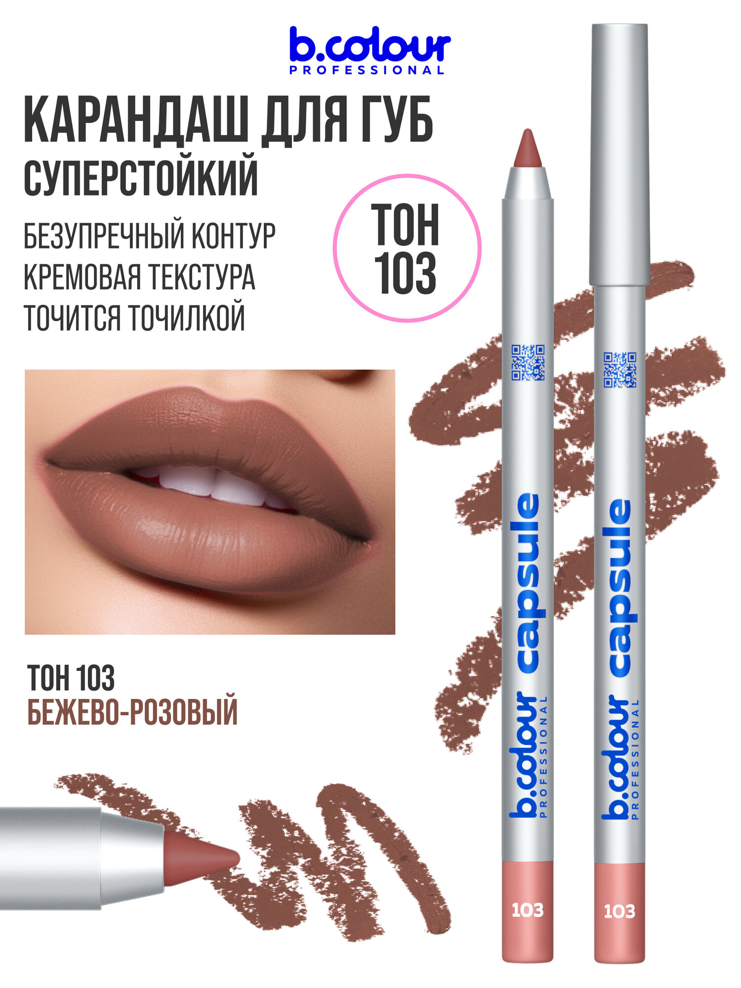 B.COLOUR PROFESSIONAL CAPSULE Карандаш для губ стойкий / 103