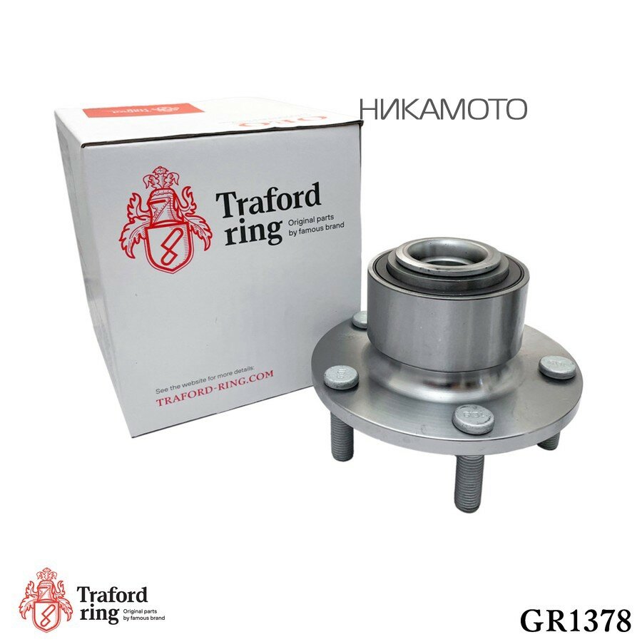 TRAFORD RING GR1378 Ступица , Mazda 3 (03-) (перед. в сборе с подшип.)
