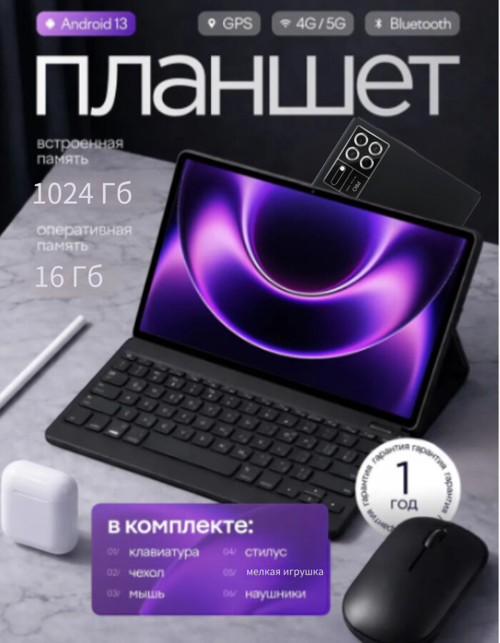 Планшет 11.6" с клавиатурой и стилусом андроид, 16 Гб ОЗУ, 1 ТБ внутреннее хранилище, для учебы и работы, мощный