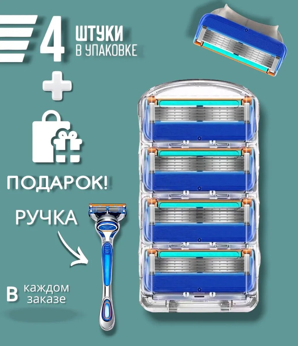 Кассеты лезвия для бритья высокого качества + Подарок, 4 шт набор бритвенных лезвий подарочный набор