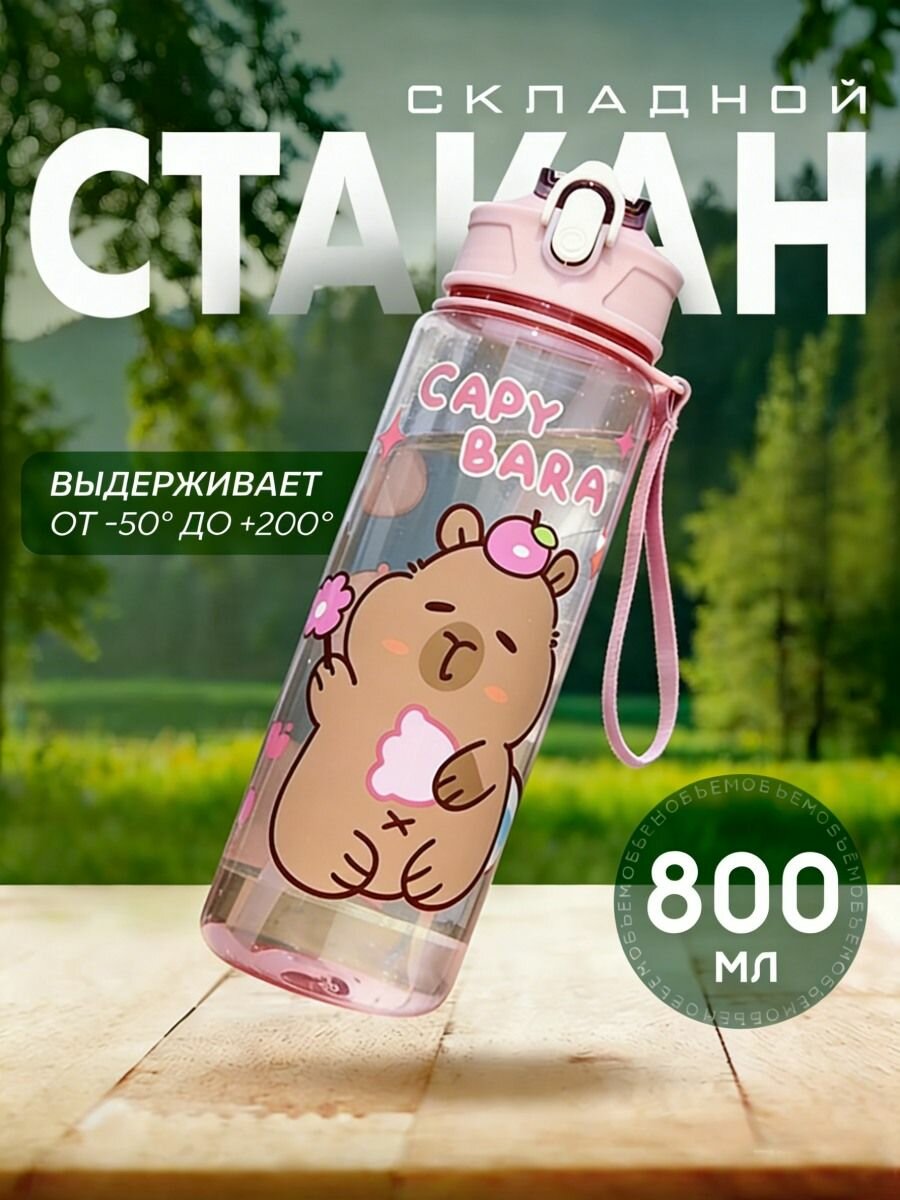Спортивная бутылка, 800 мл для воды для спорта в дорогу