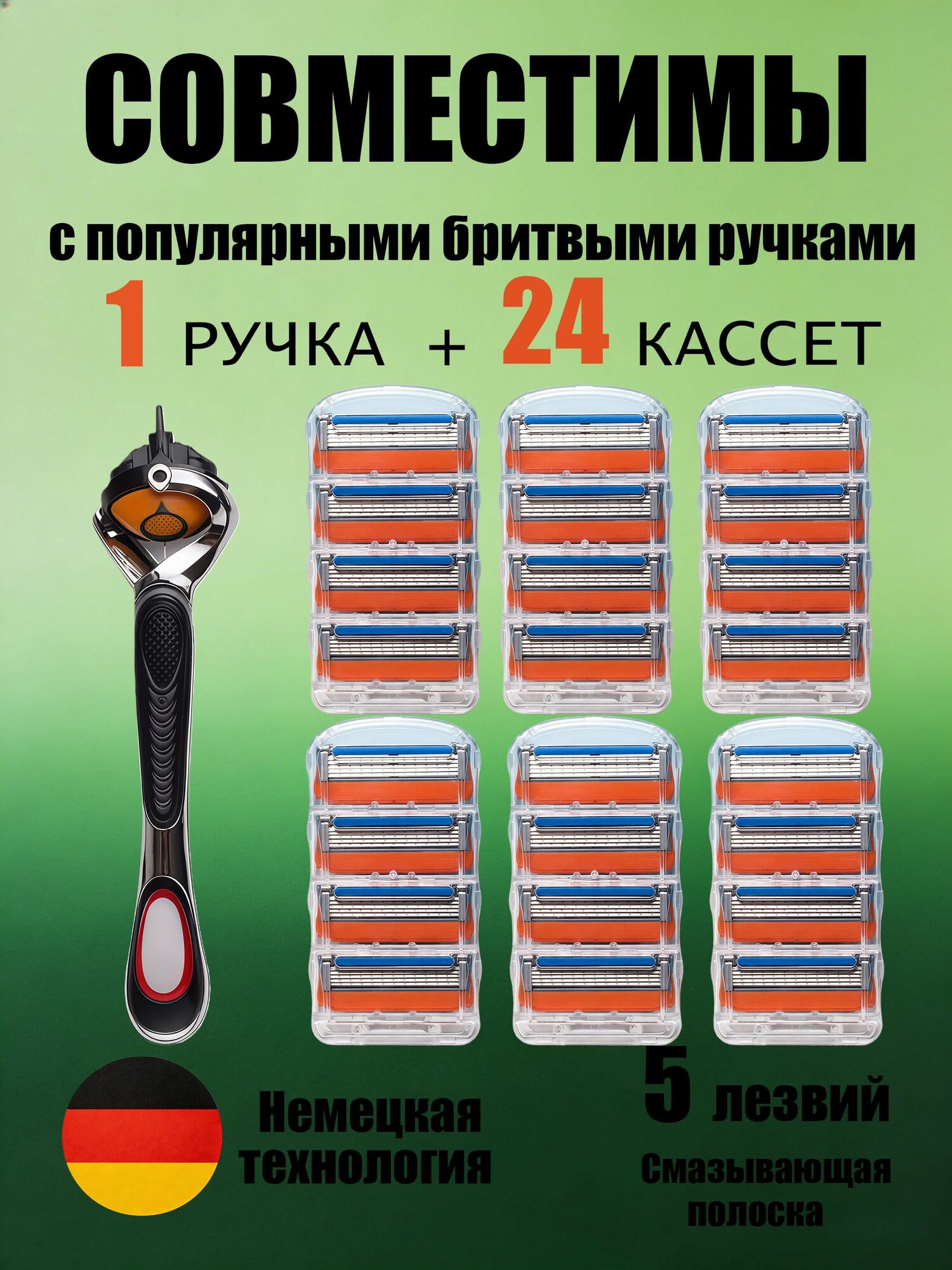 Мужская бритва, 1 24 сменные кассеты по 5 лезвий + коробочка для хранения11