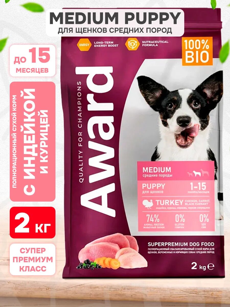 Корм сухой Award Medium Puppy для щенков, беременных и кормящих сук средних пород, индейка, курица, 2 кг