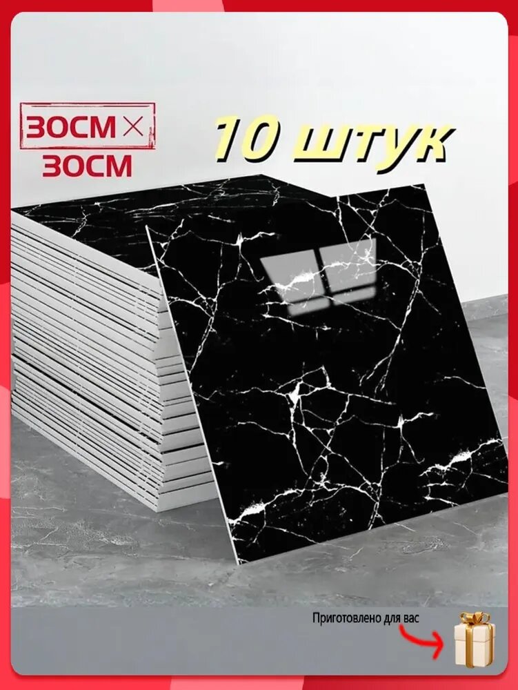 Мраморная плитка с имитацией фарфора, водонепроницаемая, самоклеящаяся, 30 см 30 см