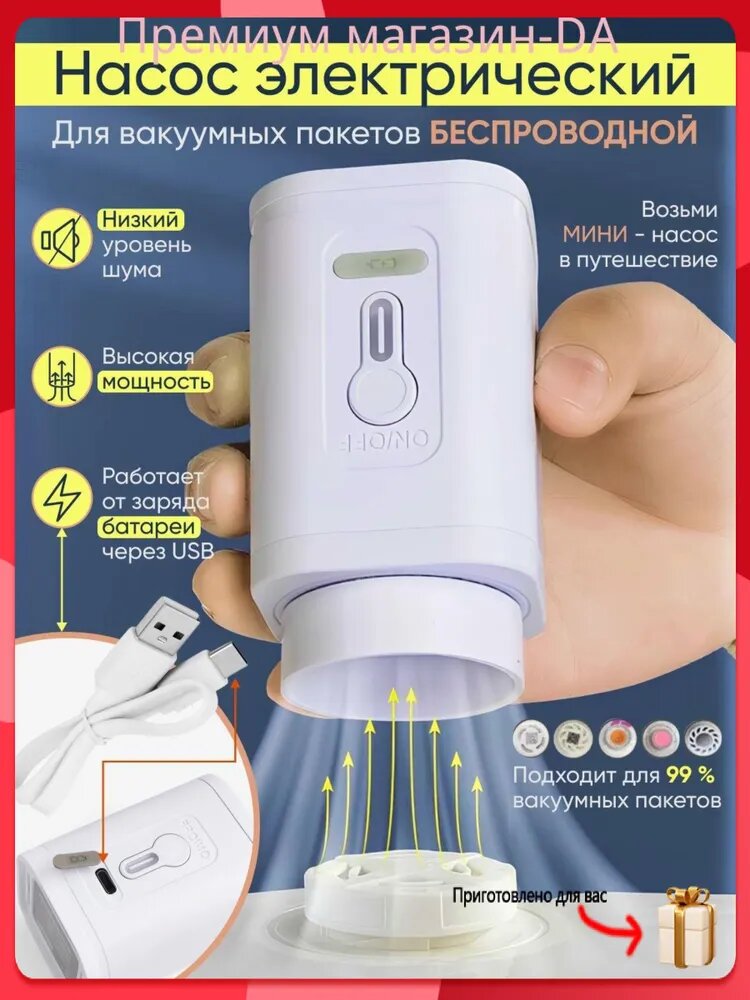 Насос для вакуумных пакетов с TYP-C портативный вакуумный упаковщик для вещей и одежды (1 шт.)