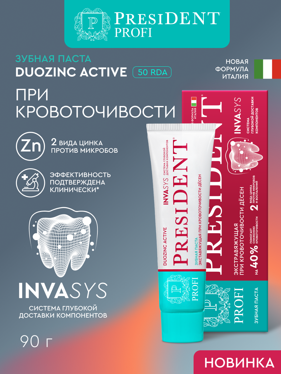 Зубная паста PROFI DUOZINC ACTIVE (RDA 50) 90 г, при кровоточивости и воспалении десен
