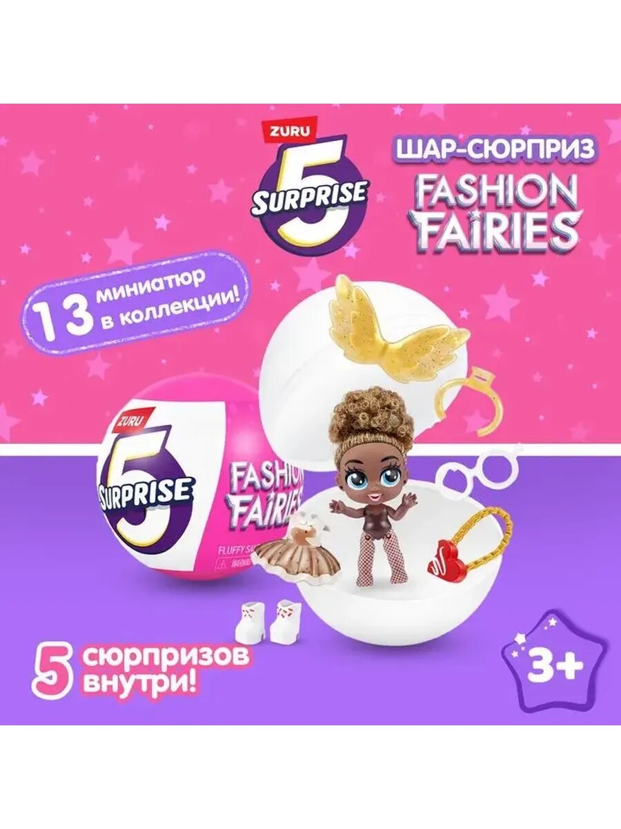 Игровой набор капсула-сюрприз ZURU Fashion Fairies 1шт.