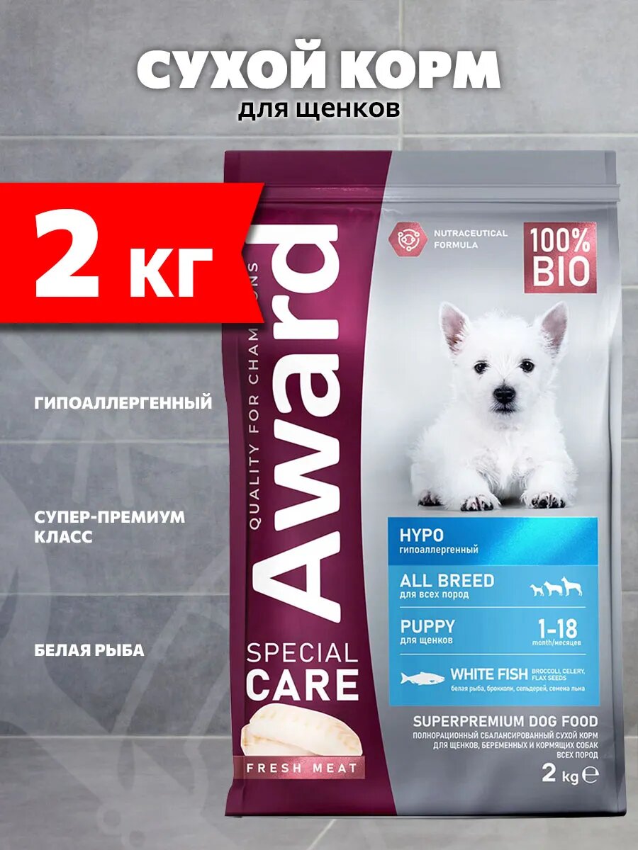 Корм сухой Award Special Care Hypo Puppy для щенков, беременных и кормящих сук при аллергии, белая рыба, 2 кг