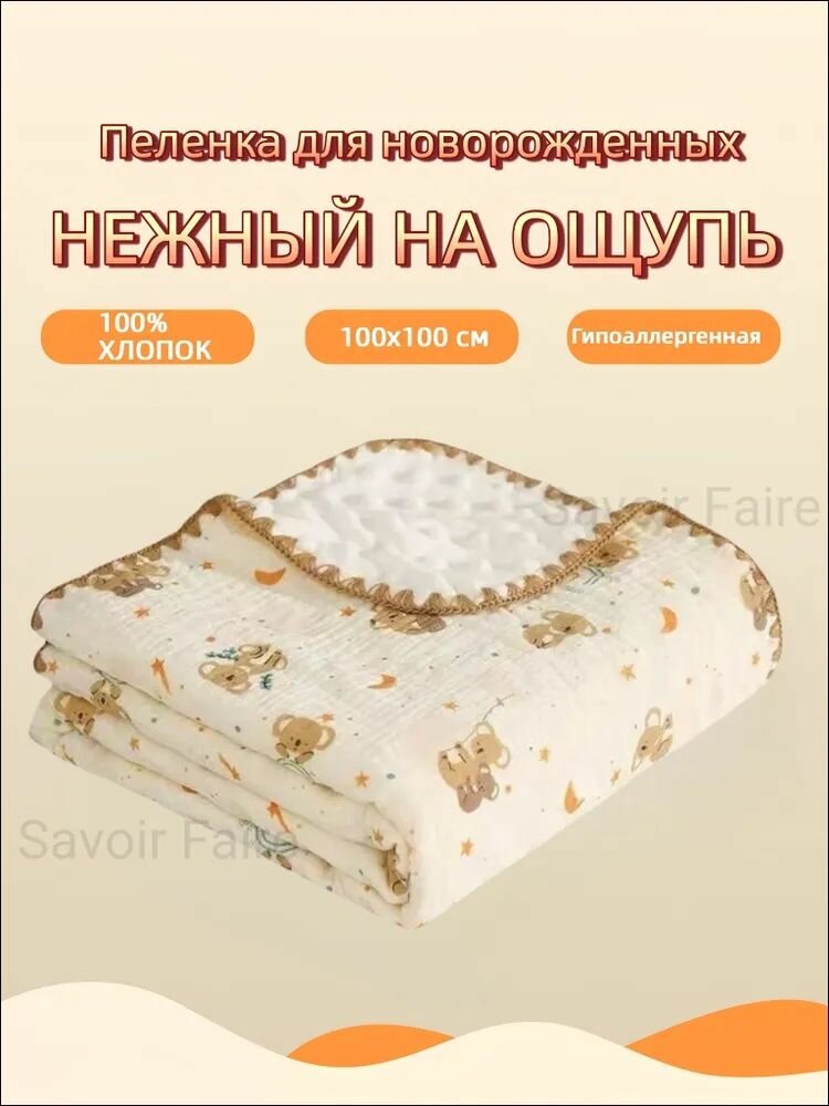 Плед для новорожденного 100 см х 100 см, Хлопок, Вата