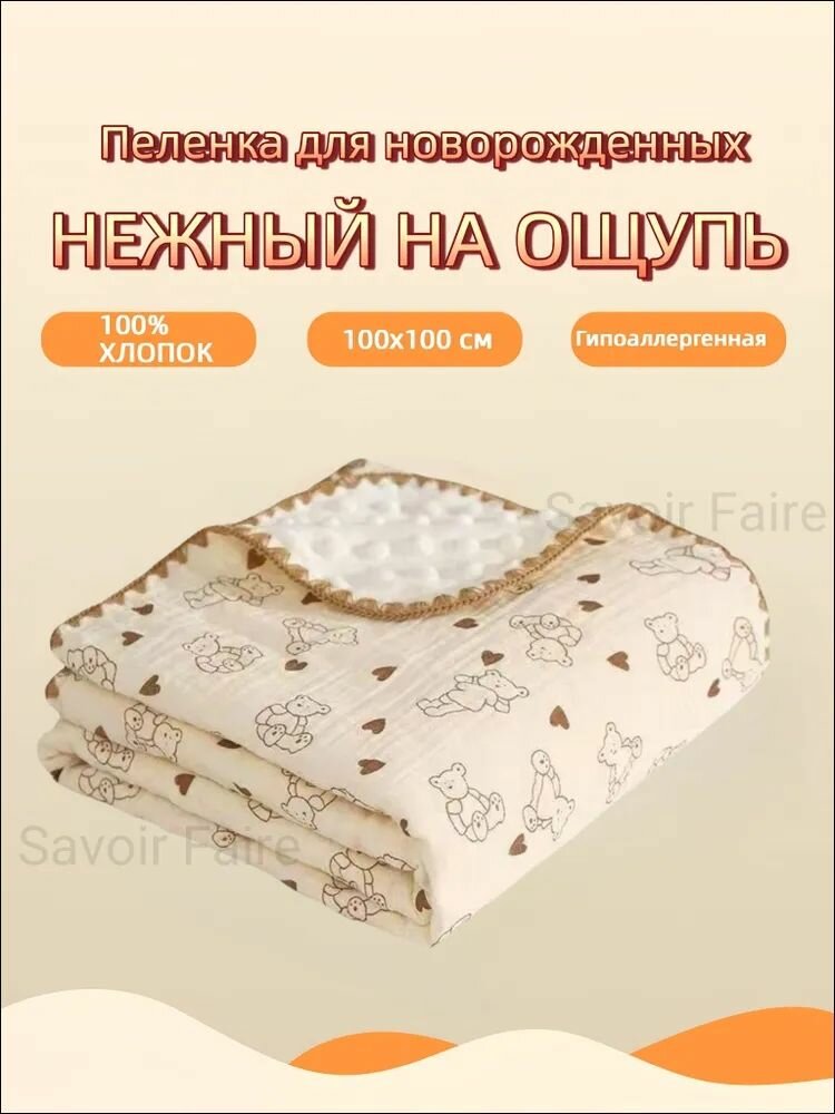 Плед для новорожденного 100 см х 100 см, Хлопок, Вата