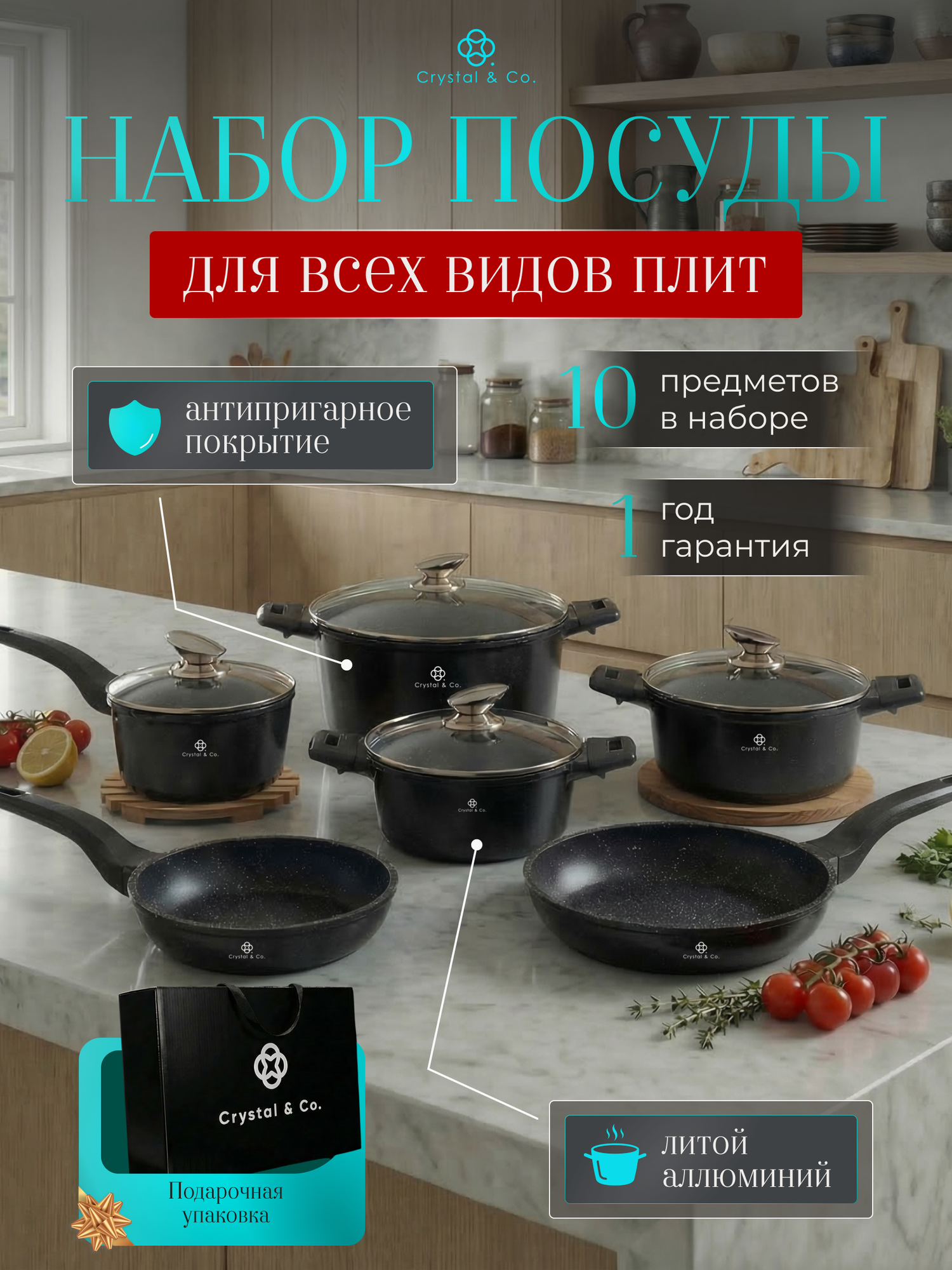 Набор кастрюль с крышкой и сковороды Crystal & CO 10 предметов: антипригарное каменное покрытие, индукция, литой, черный