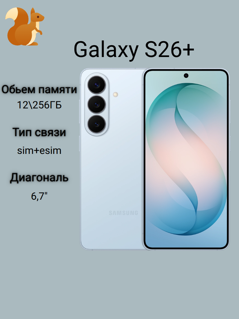 Смартфон Samsung Galaxy S26+, голубой, 12ГБ/256ГБ, 6.7", 50МП