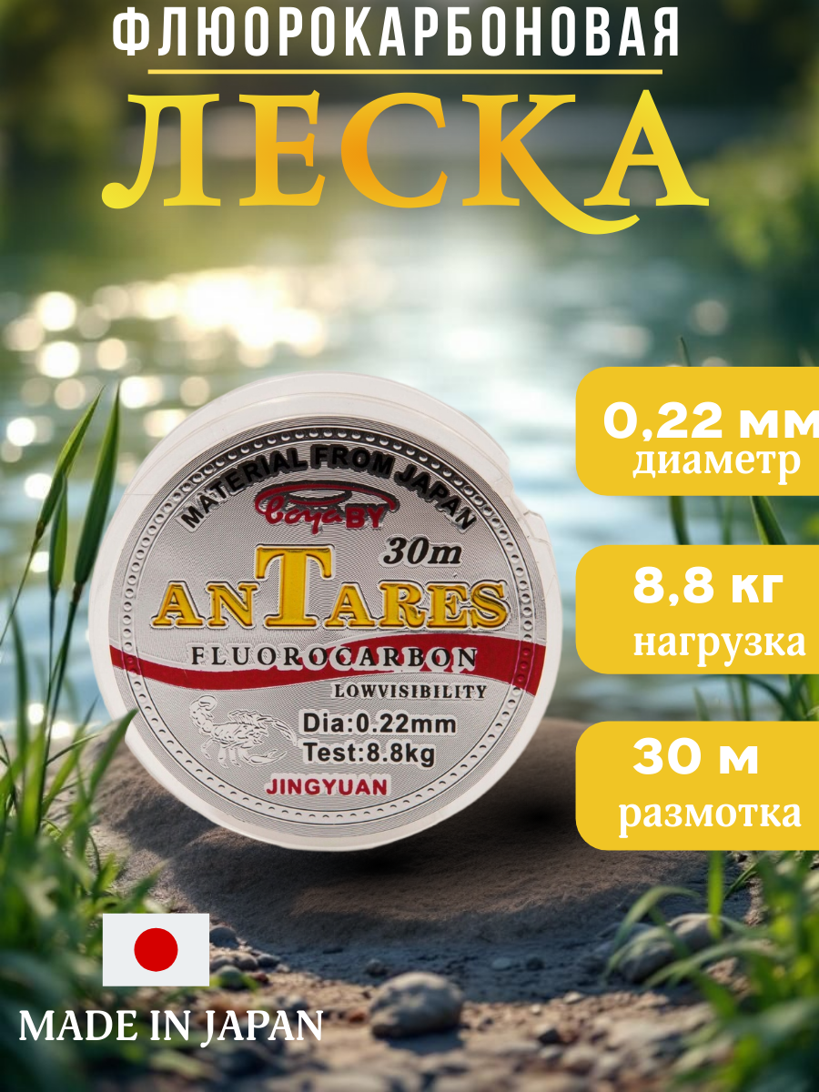 Леска BoyaBy Antares, прозрачная, диаметр 0.22, флюорокарбон, 30 м