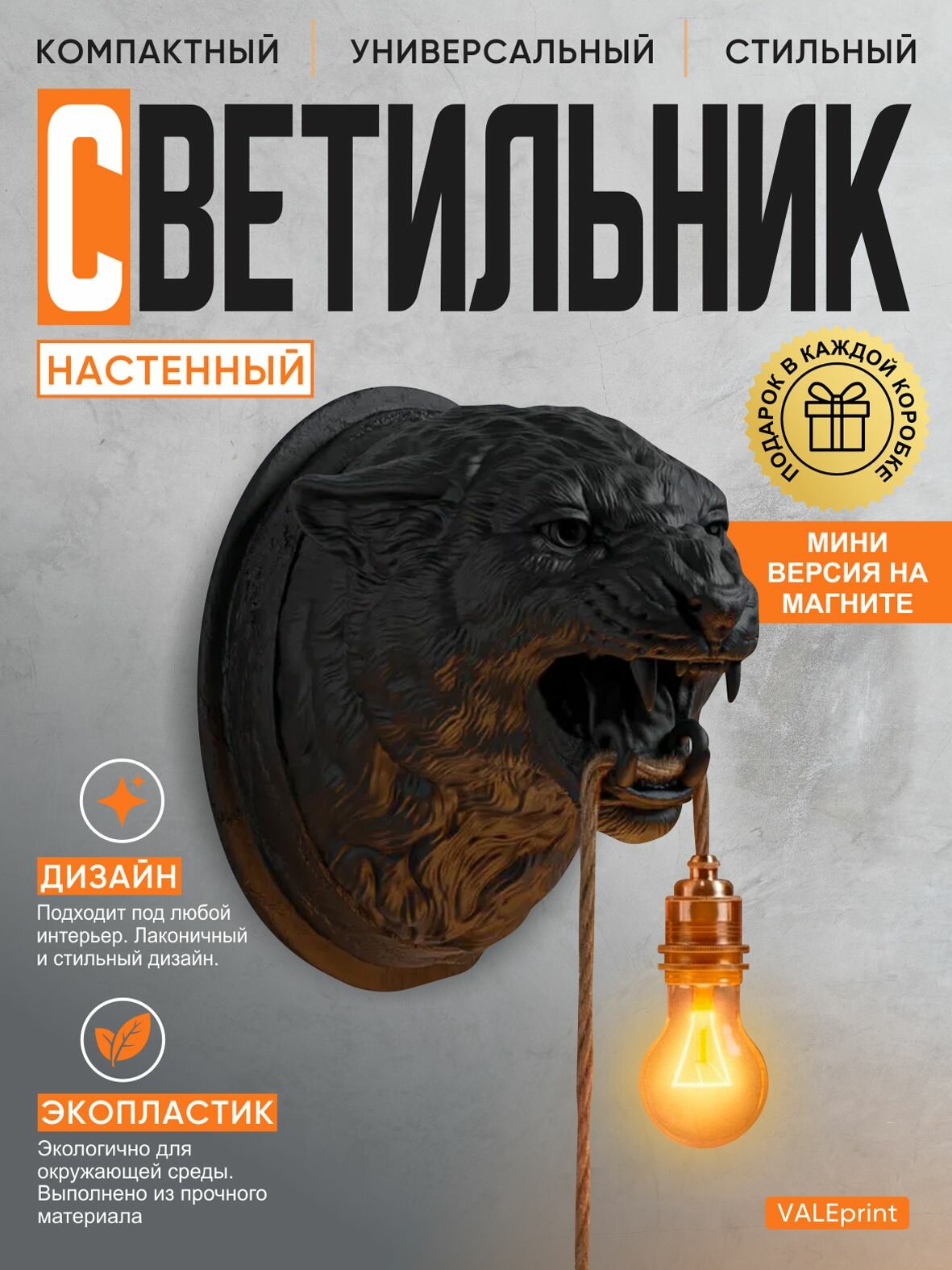 Светильник настенный лофт черная голова леопарда
