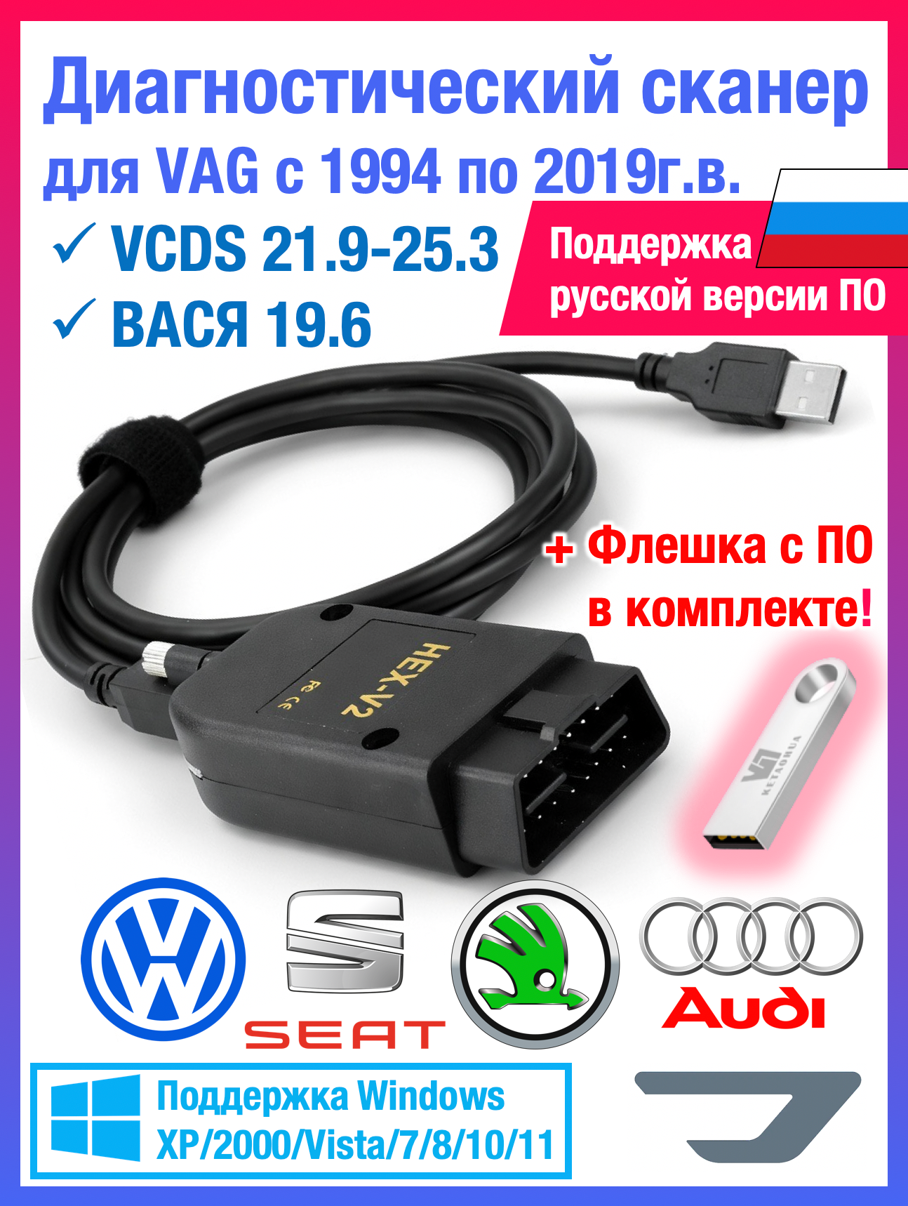 Диагностический сканер для VCDS и Вася, диагностика VAG, VAG-COM для Volkswagen/Skoda/Audi c 1998 по 2019 г. в, HEX V2 OBD2 оригинальный чип ATMEGA162