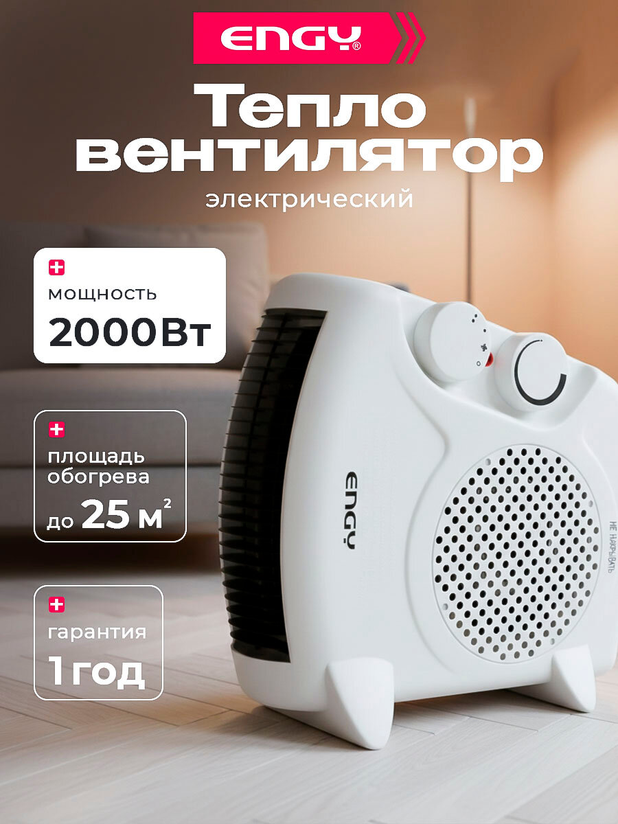 Тепловентилятор Engy EN-510