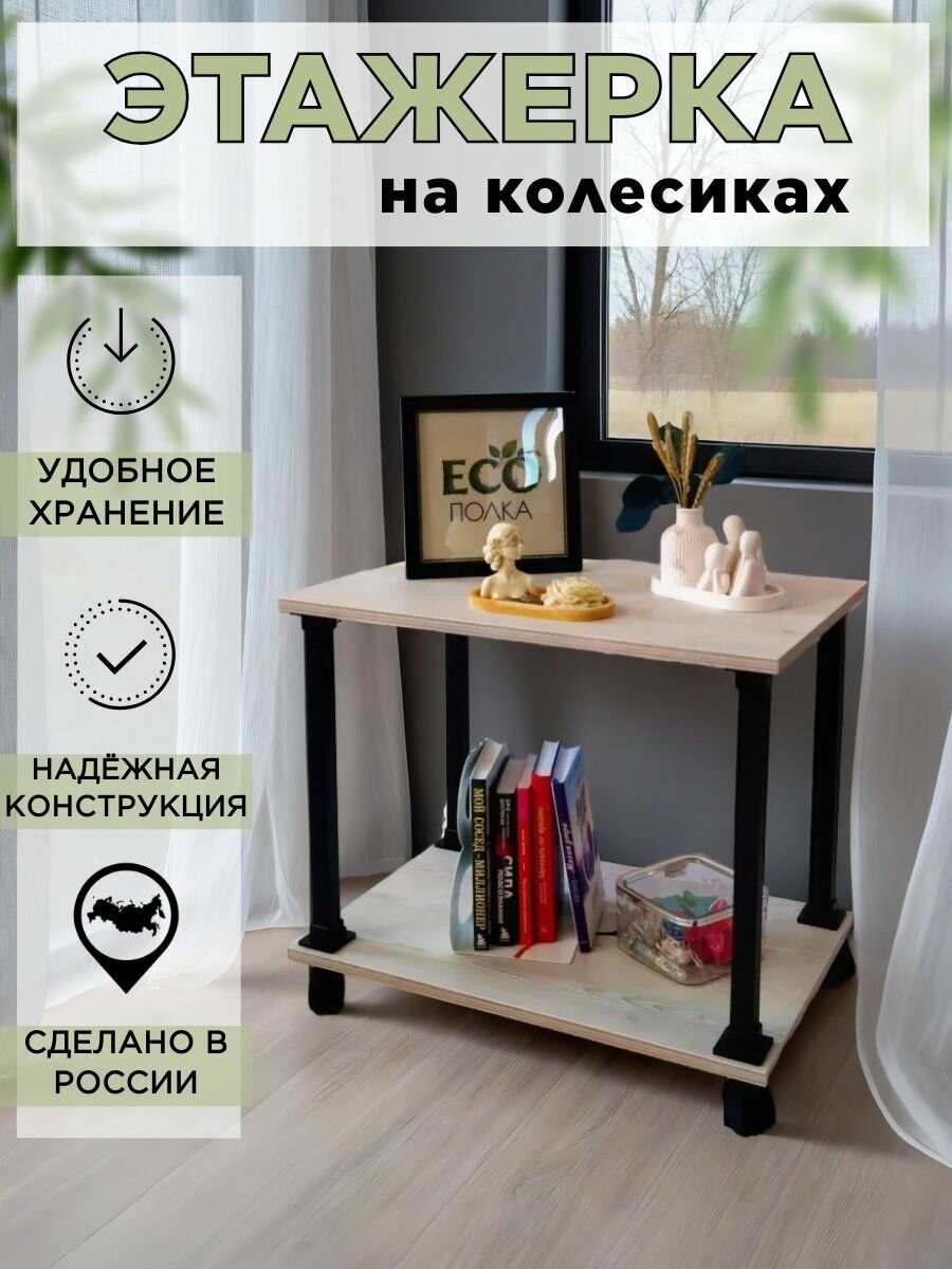 Этажерка на колесиках лофт