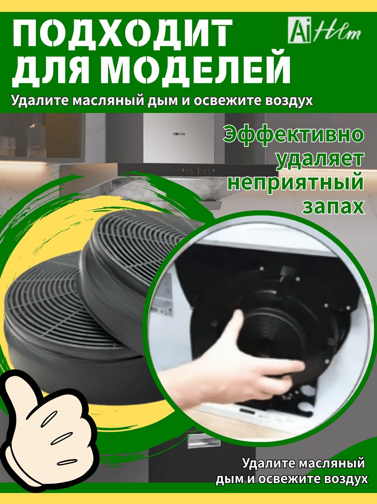 Угольный фильтр для вытяжки, совместим с THAMES 601M и для Maunfeld/Homs сменный круглый фильтр диаметром 17 см для поглощения дыма, копоти и кухонных запахов