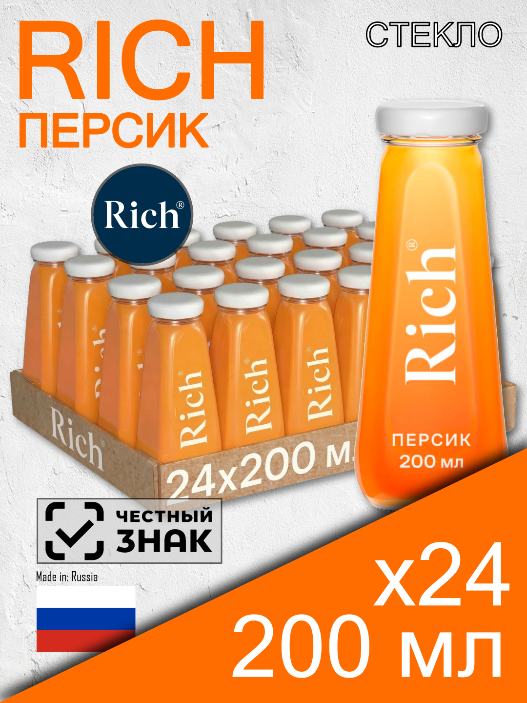 Rich Персик, 0.2 л, 24 шт, стеклянная бутылка (Рич сок персиковый, 100%, стекло)