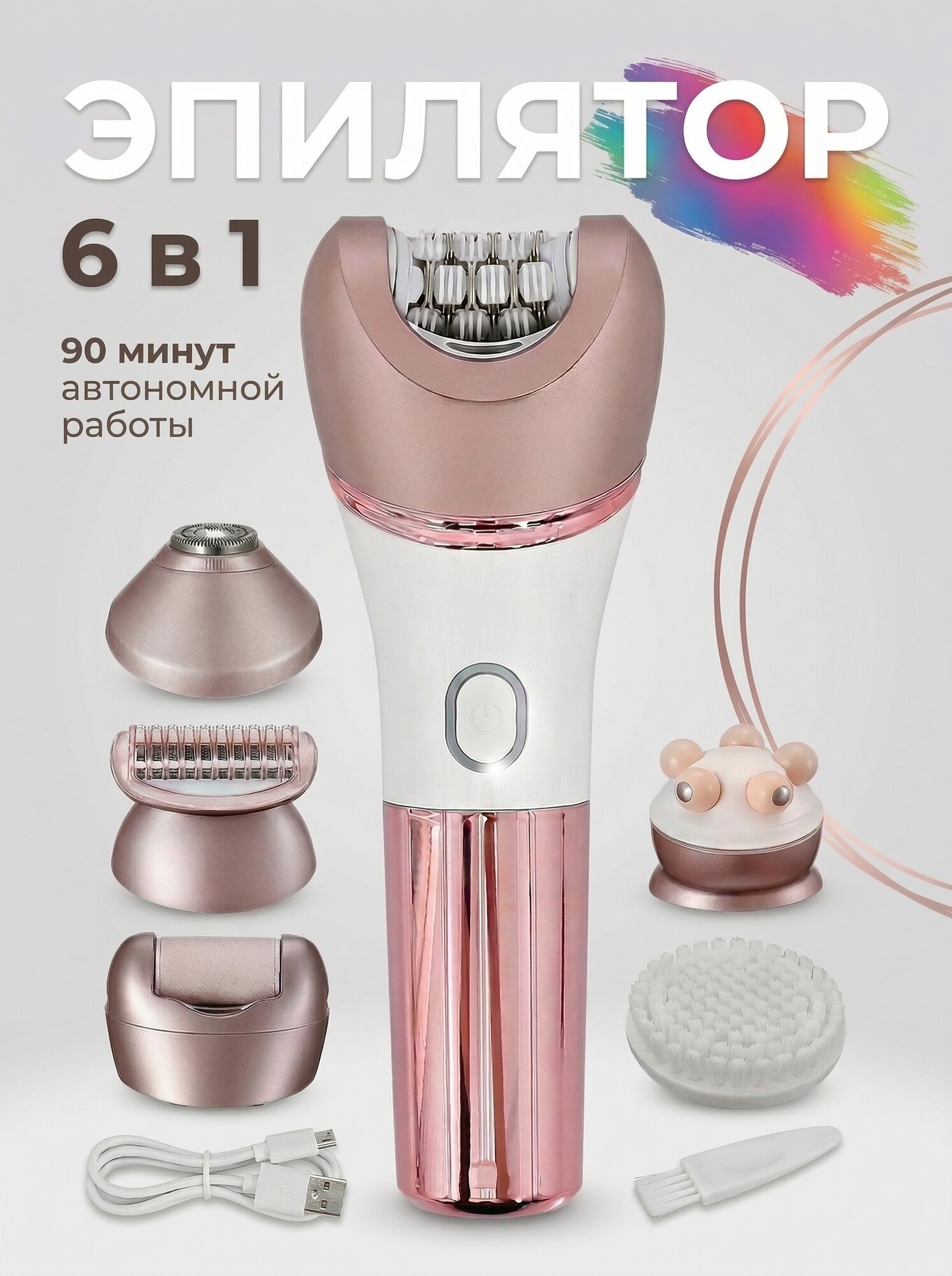 Депилятор женский 6 в 1, эпилятор, женский триммер, пиллинг, уход за телом, кожей в зоне бикини, подмышках