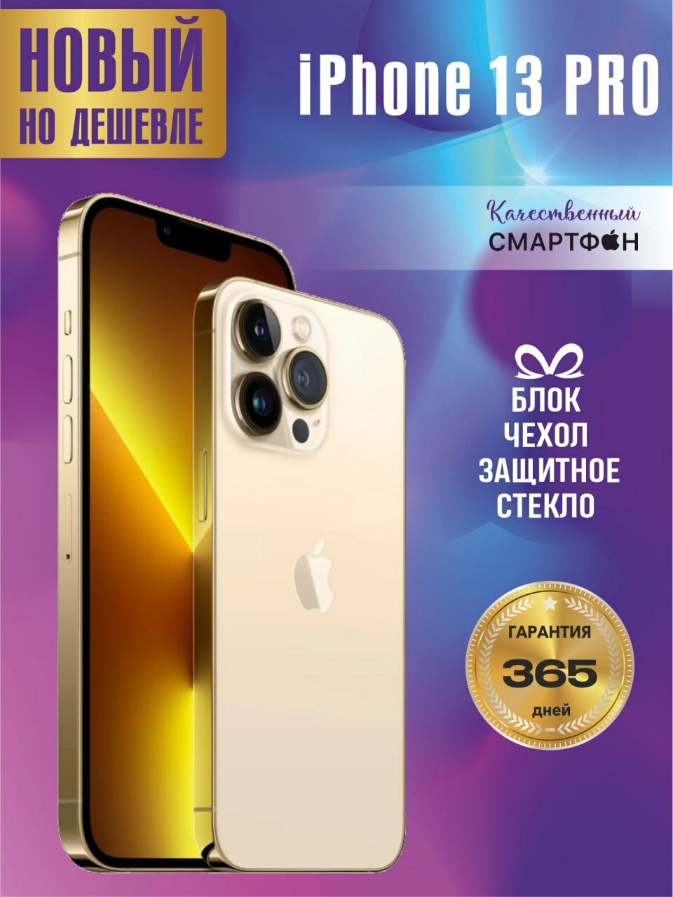 Смартфон Apple iPhone 13 Pro 256 ГБ, Золотой / Айфон 13 Pro / Айфон 13 про / Телефон /