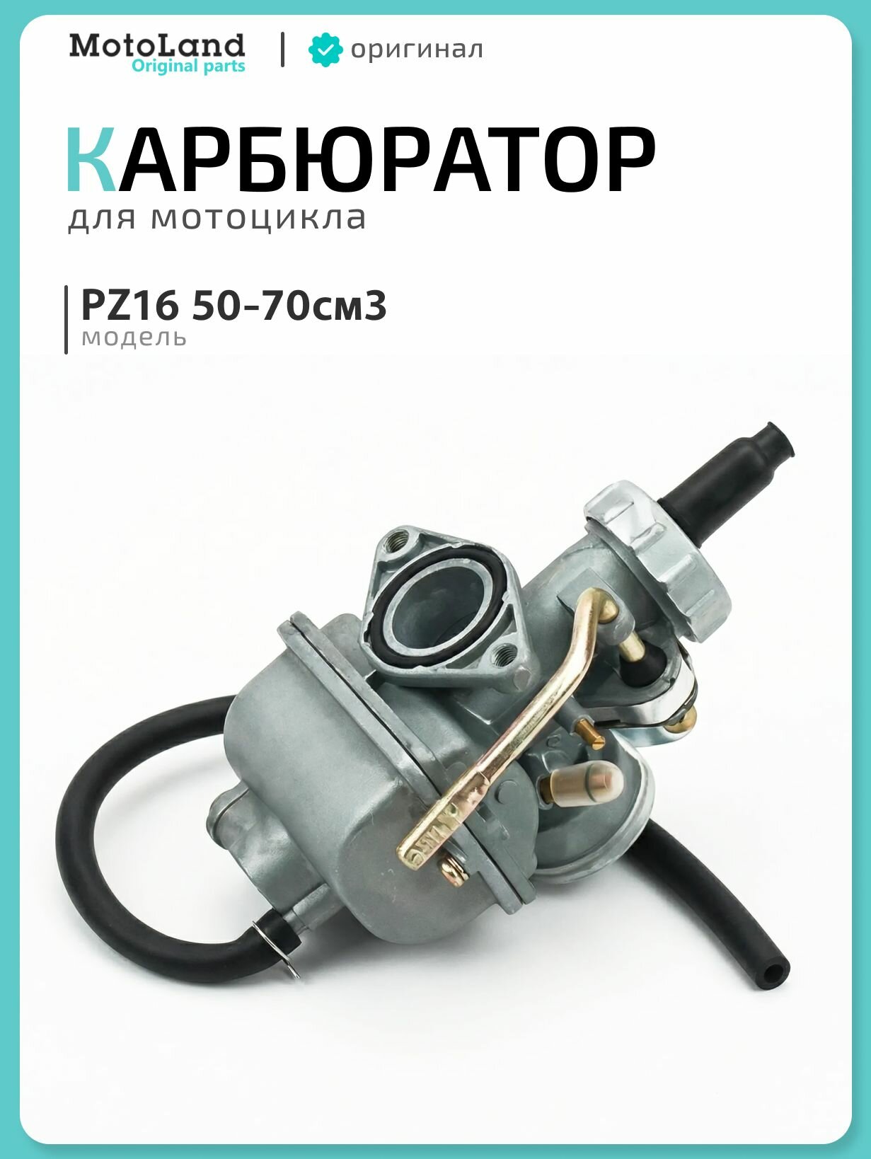 Карбюратор PZ16 50-70см3