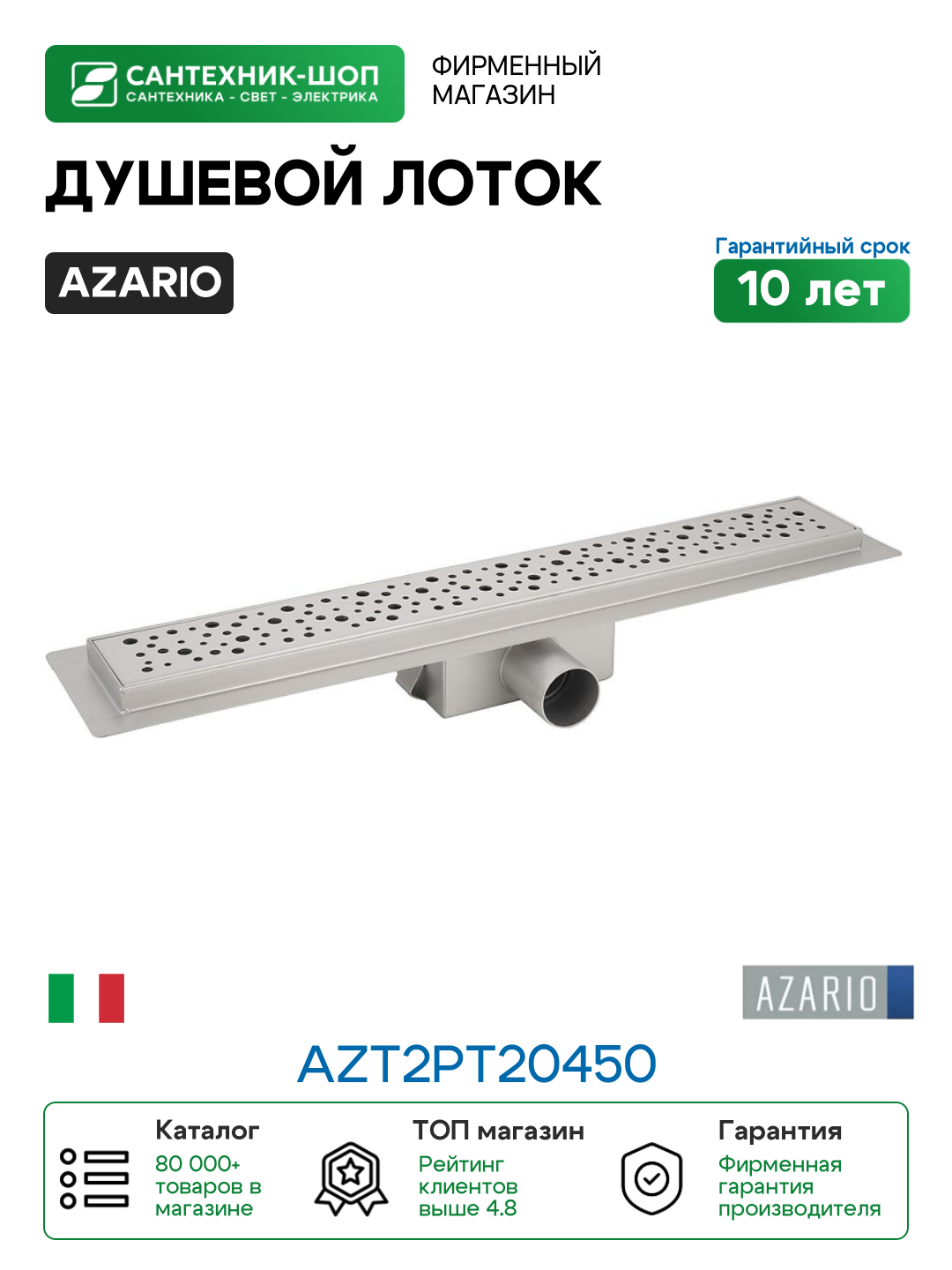 Душевой лоток Azario AZT2PT20450 с решеткой цвет Хром