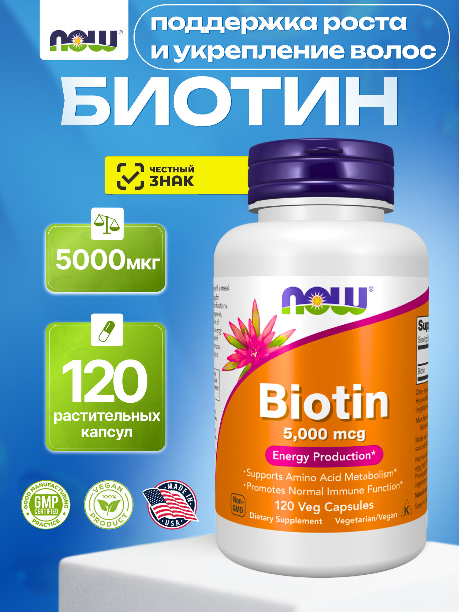 NOW Biotin 5000 мкг, Витамин В7-Биотин, здоровье кожи, волос и ногтей, 120 капсул
