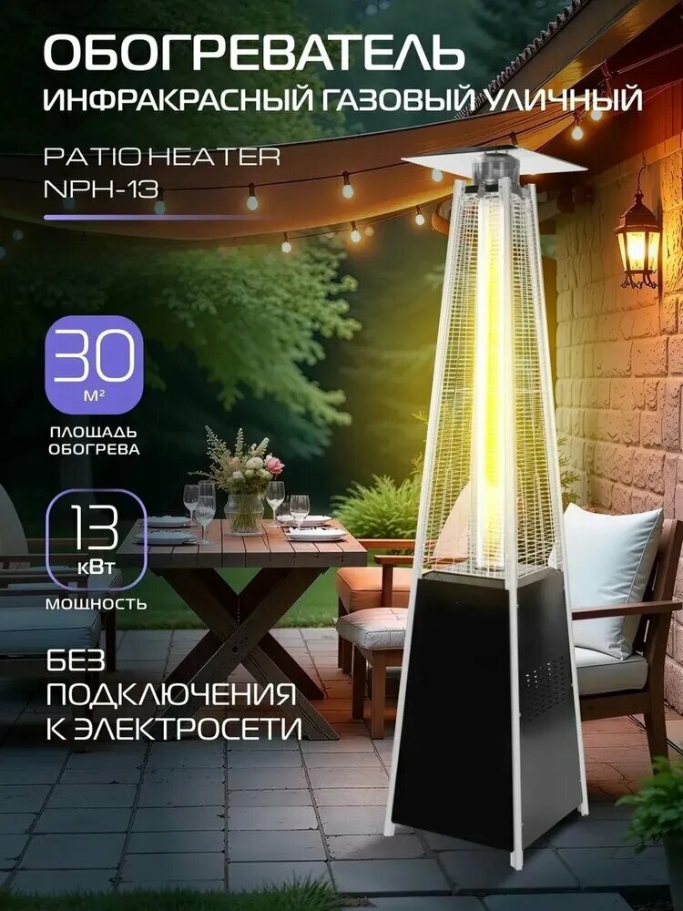 Обогреватель газовый уличный,12900 Вт, ИК, умное управление (имитация огня, колеса, 51×51×235 см)