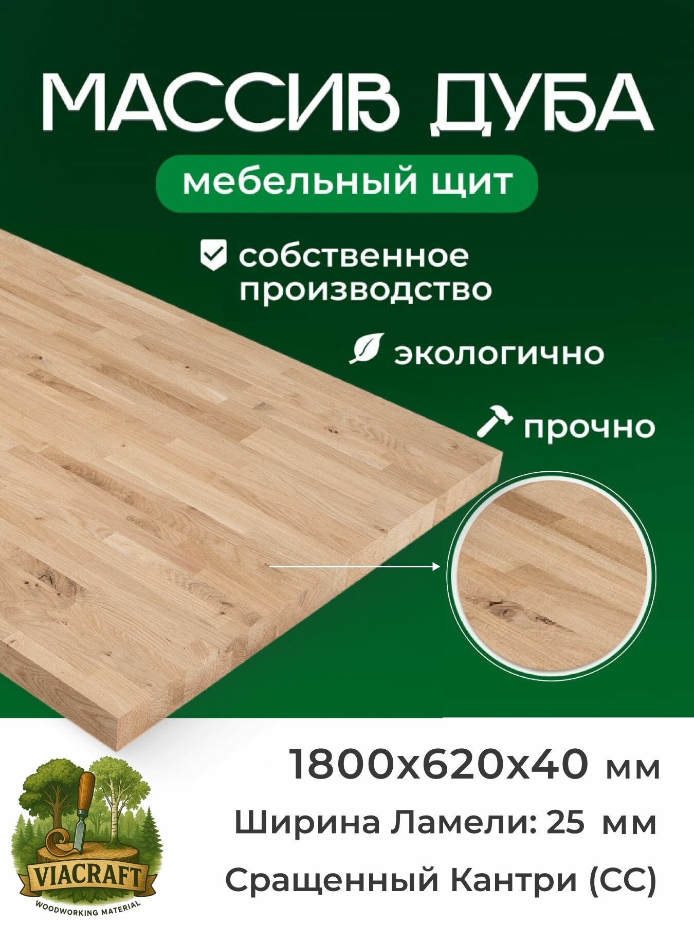 Мебельный дубовый щит Сращенный сорт Кантри 1800*620*40 бежевый