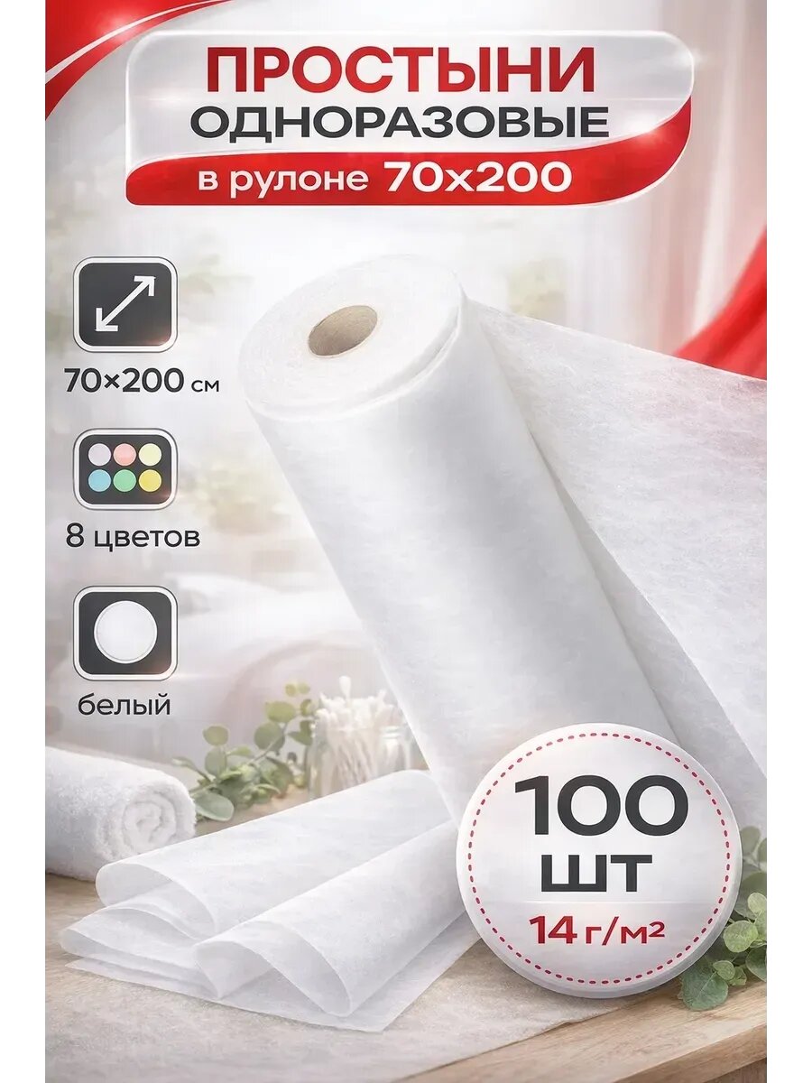 Расходные материалы одноразовые эм-1 Простыни одноразовые в рулоне 70х200 100 штук 14 гр/м2