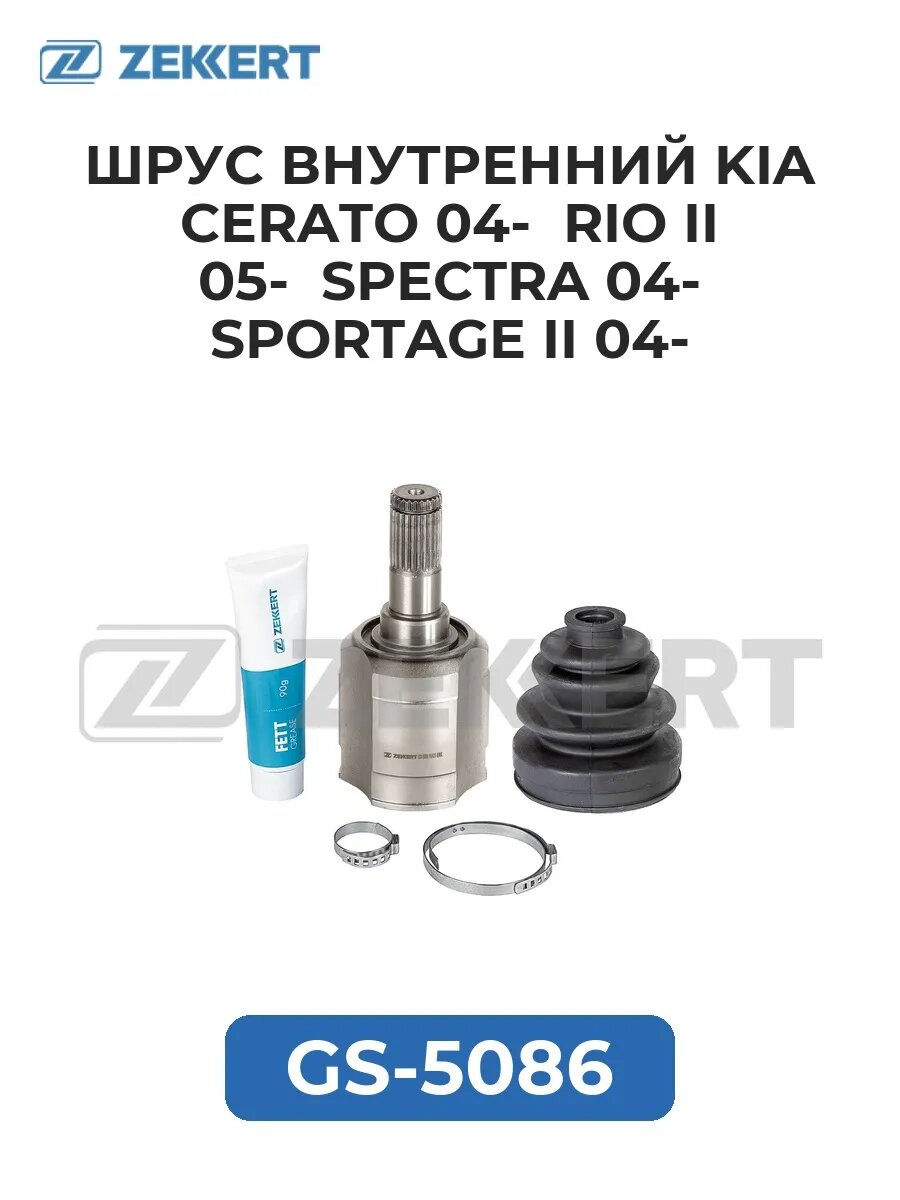 ШРУС внутрен. Kia Cerato 04- Rio II 05- Spectra 04- Sp.