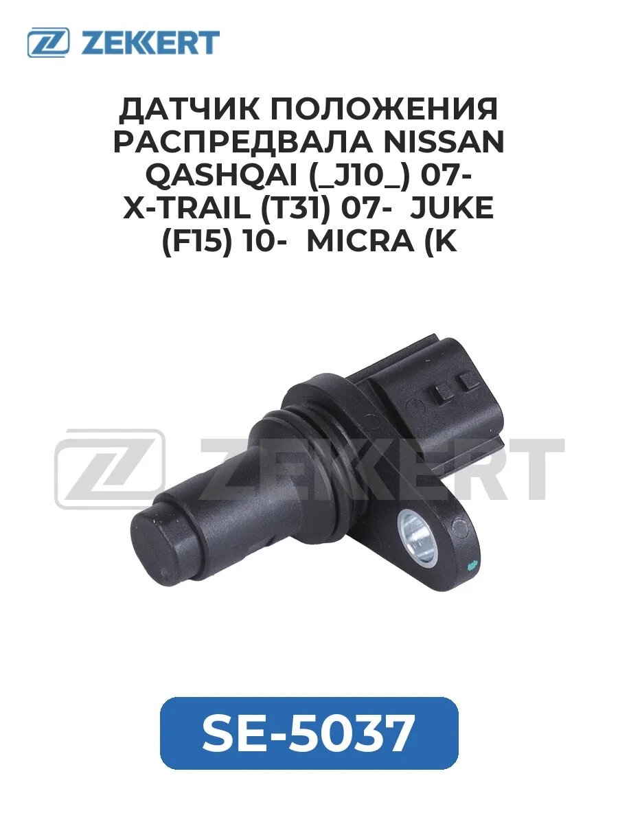 Датчик полож. распредвала Nissan Qashqai (_J10_) 07- X-T.